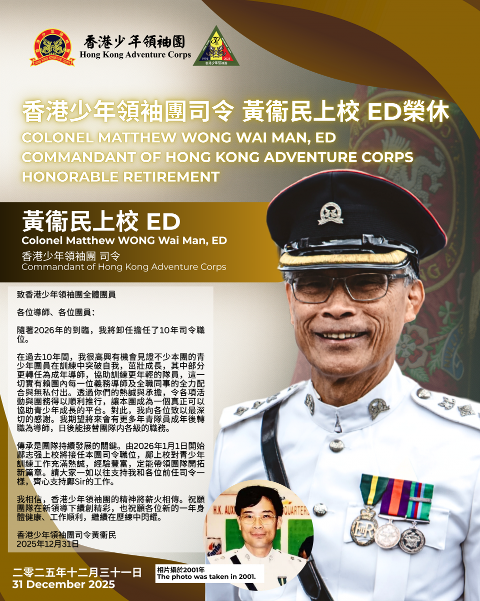 Colonel Matthew WONG Wai-man, ED Commandant of Hong Kong Adventure ...
